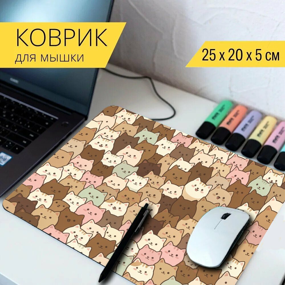 Коврик для мыши с принтом "Множество милых котиков. Плотный узор из множества забавных кошачьих мордочек в пастельных бежевых, розовых и коричневых оттенках. Милый." 25x20см.