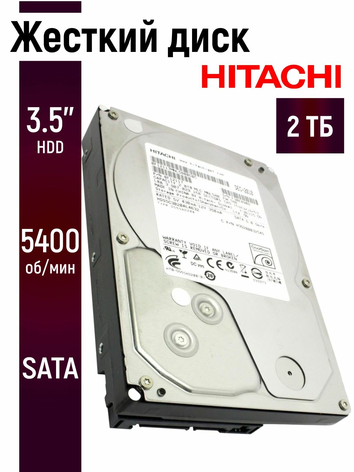 Внутренний жесткий диск sata3 Hitachi 2Тб для ПК, видеонаблюдения 3.5 32mb HDS5C3020ALA632