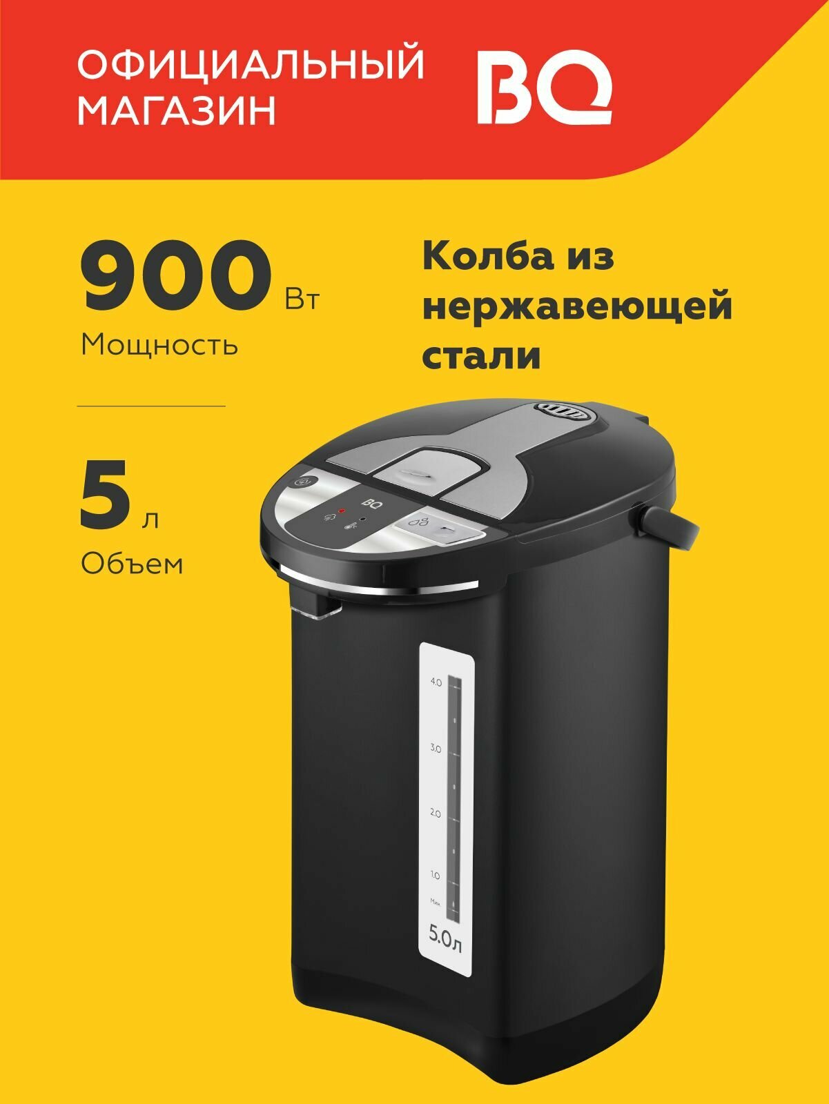 Термопот BQ TP521 Черный 5л