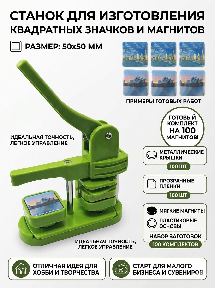 Магнит для бейджей и фотографий, квадрат 50 мм. Набор для изготовления квадратных значков 50 мм, 100 заготовок.