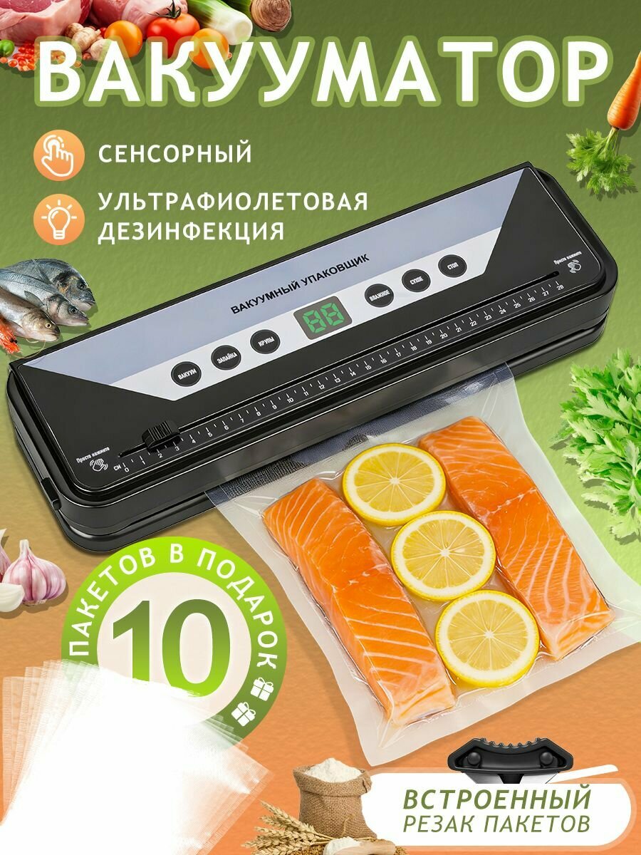 Вакууматор для продуктов, вакууматор для продуктов с резаком и пакетами для вакуумирования продуктов вакуумные пакеты с резаком для пакетов
