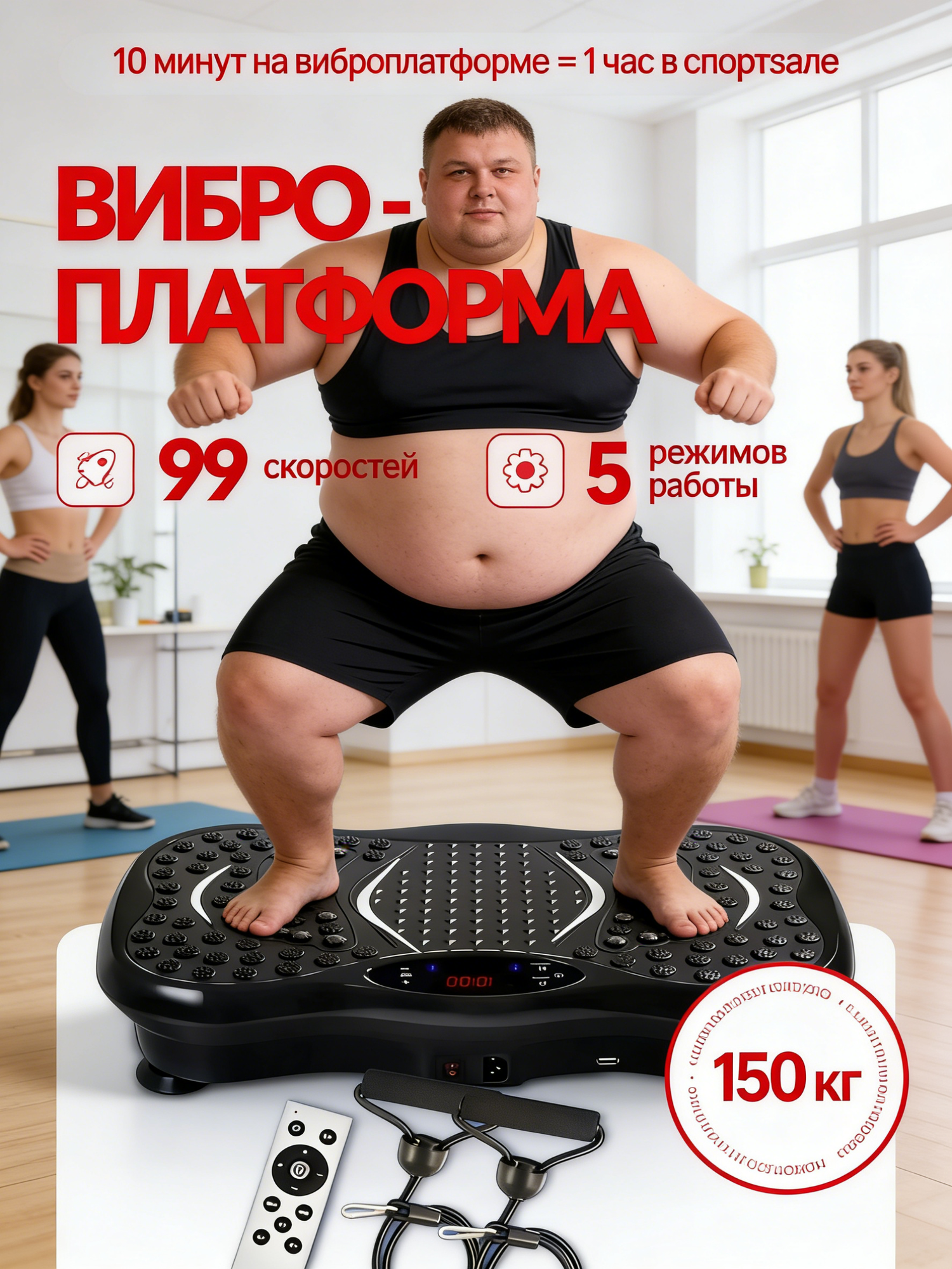 Виброплатформа для похудения тренажер до 150 кг С блютуз，регулировка амплитуды, 99 программ