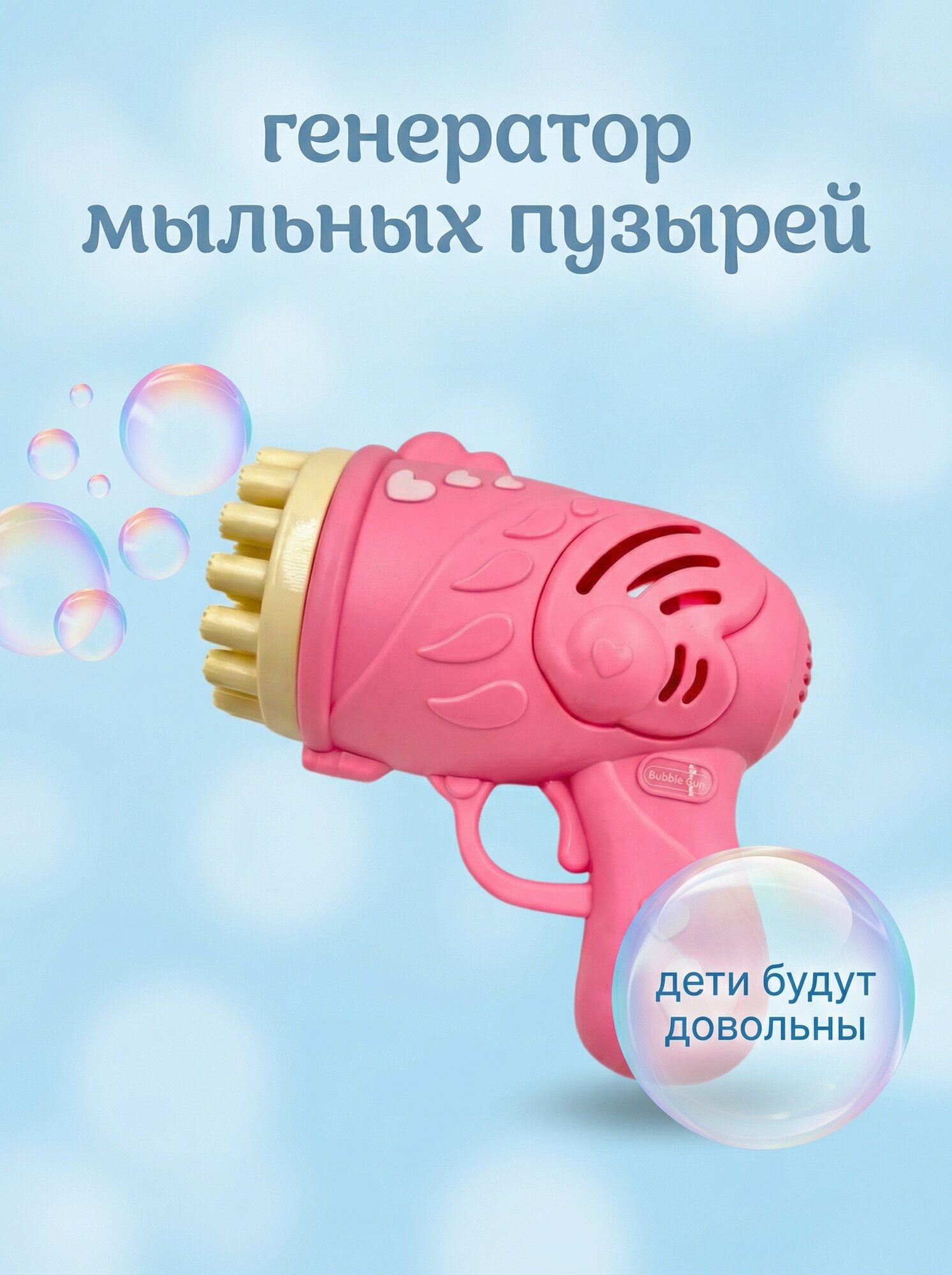Пушка-генератор мыльных пузырей Nano Shot, от батареек, розовый
