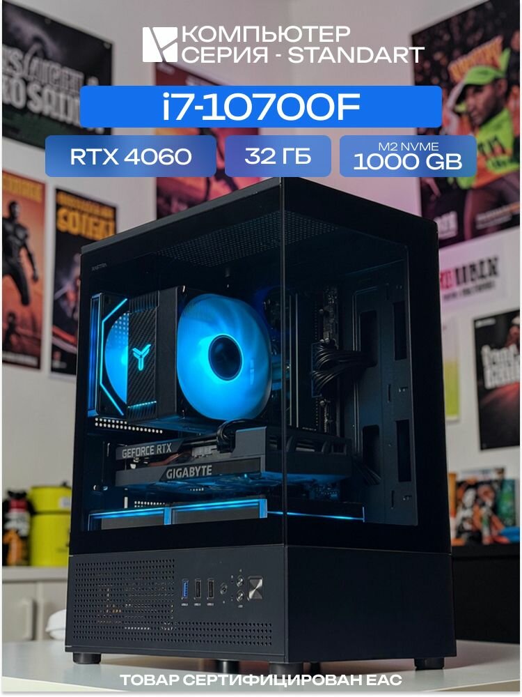 Aqua mATX AIR чёрный, H510, i7-10700F AIR6, 1000 NVME, 32 ГБ DDR4, RTX 4060 (8 Гб), 600W