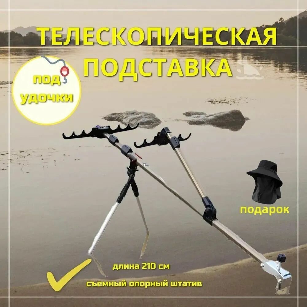 Кронштейн для удочки, Подставка под 1-4 удочки,2.4m