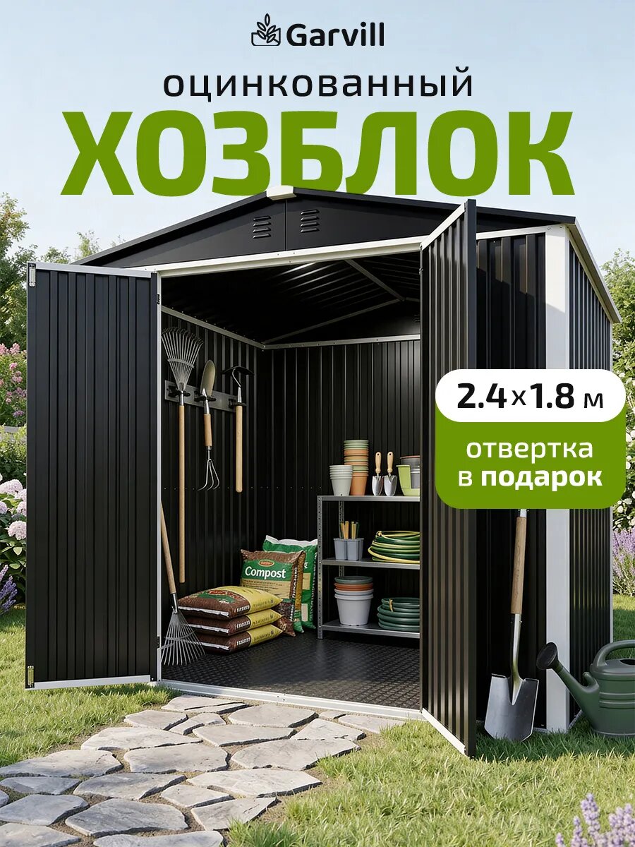 Хозблок сарай металлический - товар для дачи
