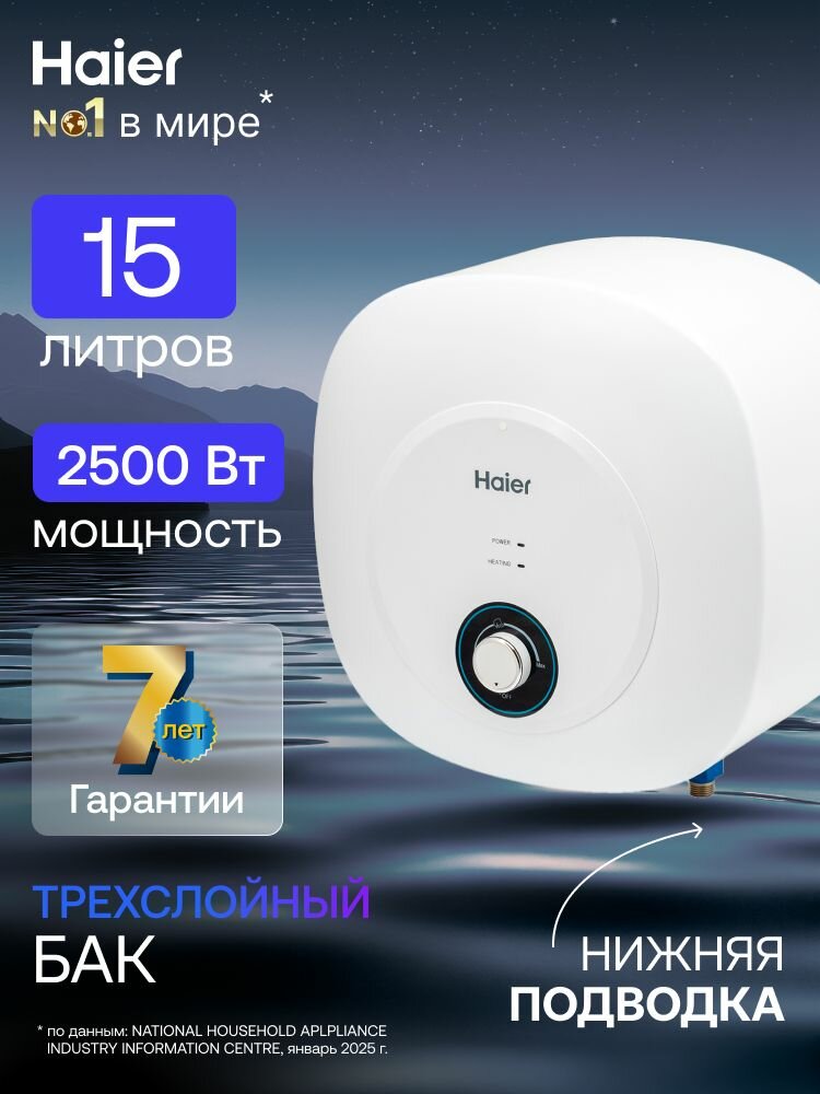 Водонагреватель накопительный 15л Haier ES15V-MQ1 2,5 кВт над раковиной / Бойлер для воды электрический с нижней подводкой