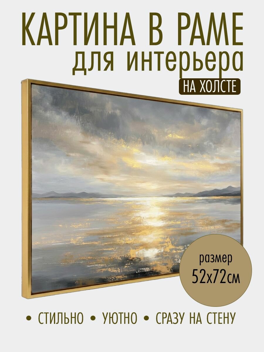 Картина на стену интерьерная в раме LOFTime Морской пейзаж масло Б-29-5070З