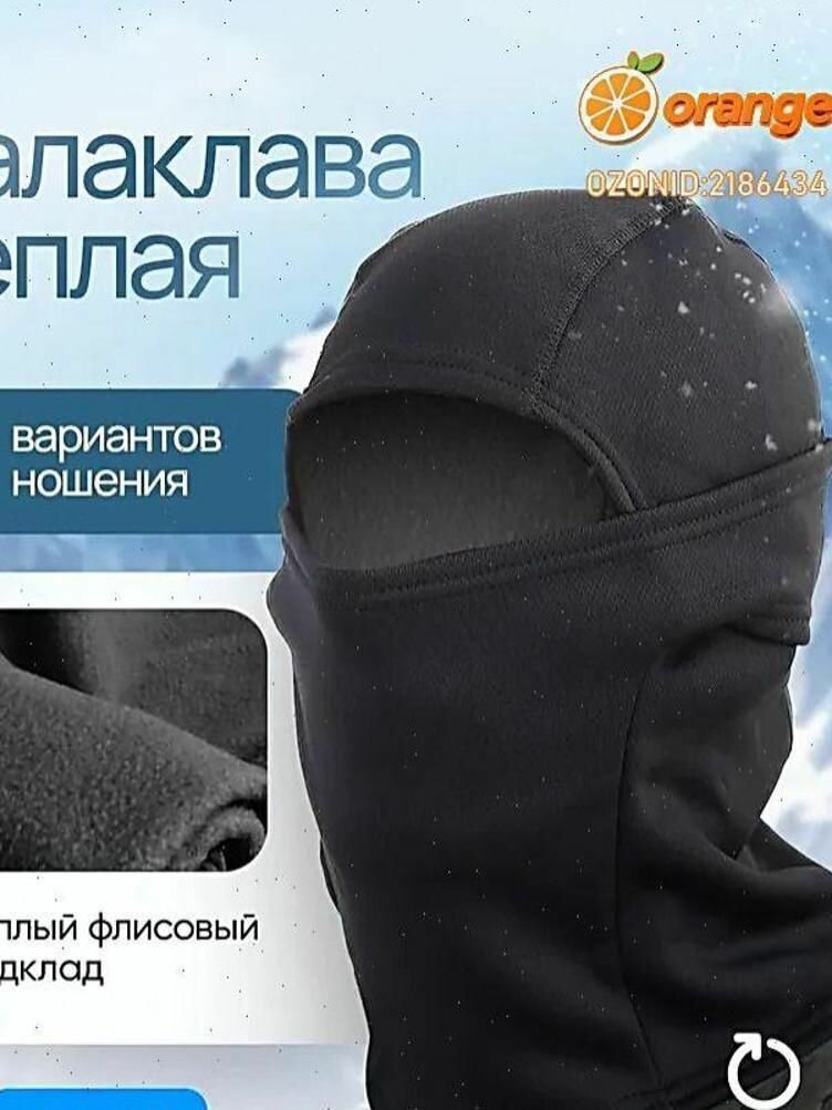 Балаклава шлем
