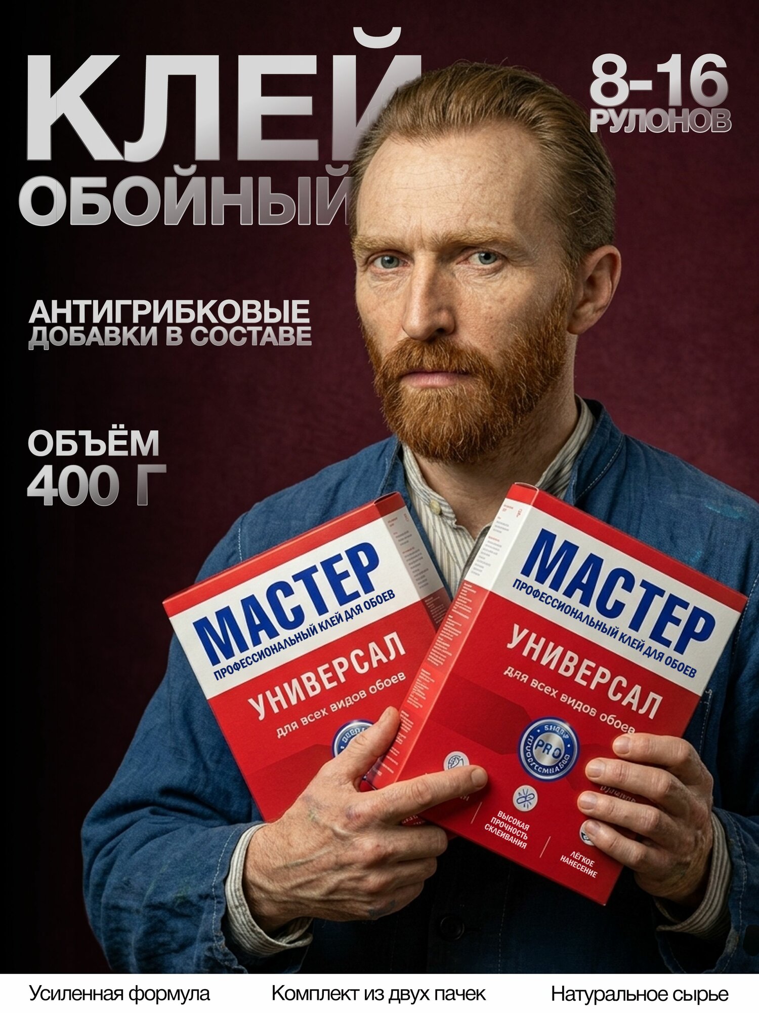 Клей обойный "QUALITY" мастер профессиональный универсальный 200гр х 2шт