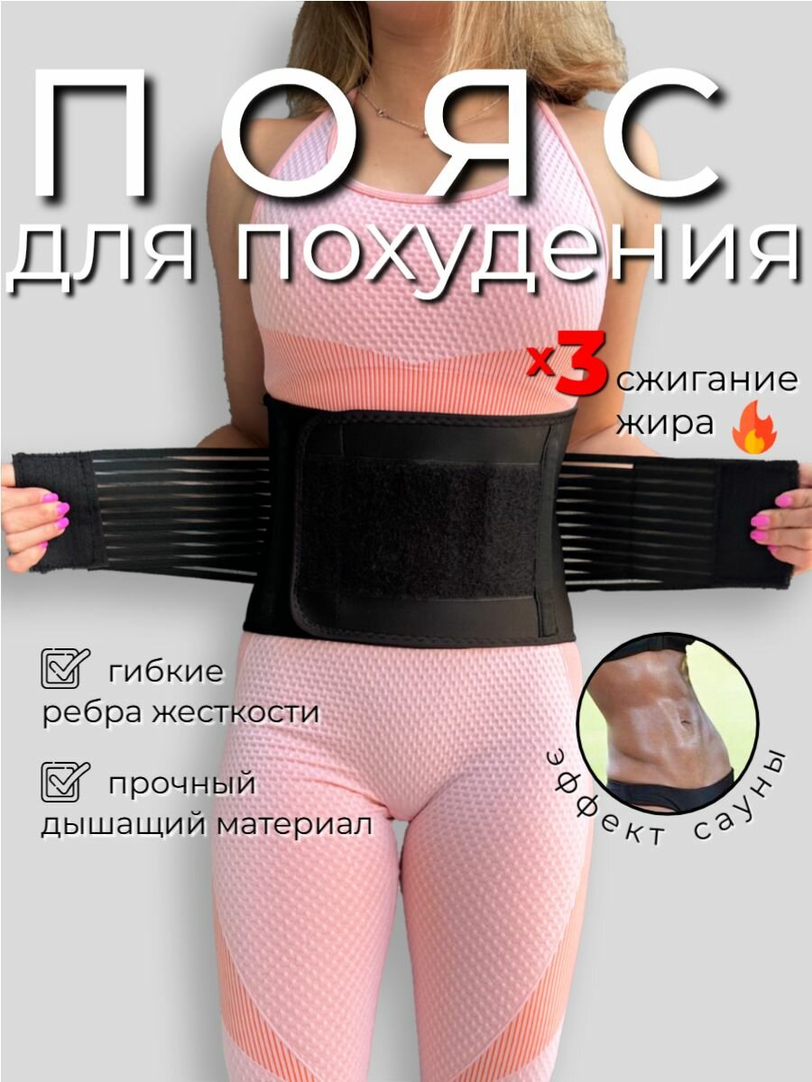 Пояс для похудения спортивный