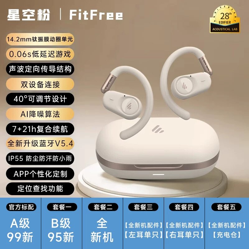 Беспроводные наушники Edifier FitFree Open-Ear, цвет Звездно-розовый, комплект пять с премиум-кейсом