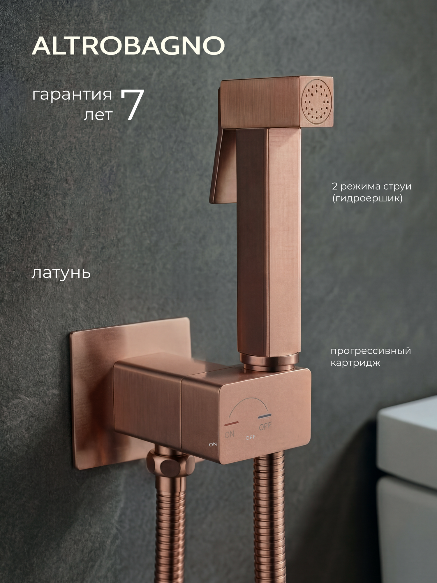 Гигиенический душ для унитаза со смесителем, скрытый монтаж ALTROBAGNO, матовая медь