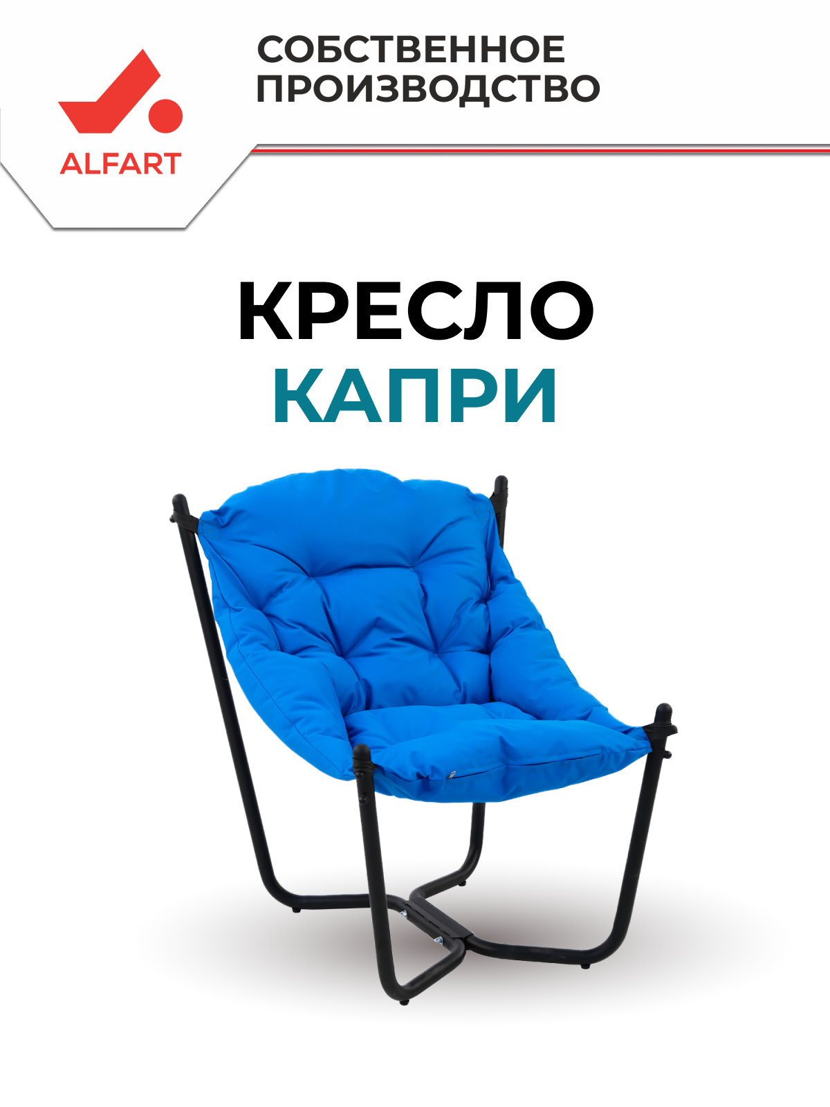 Кресло садовое гамак капри от фабрики ALFART 83x80xH86 см