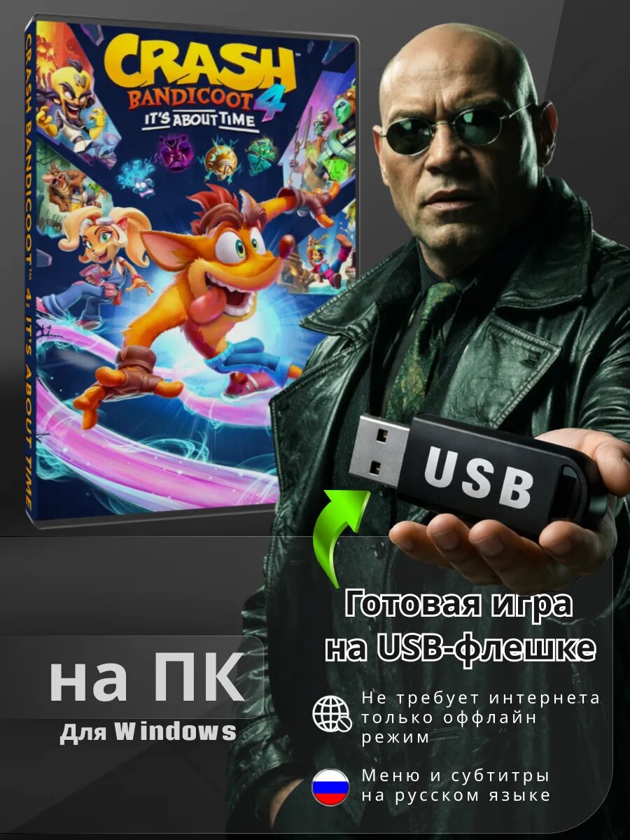 Игра Crash Bandicoot 4: It’s About Time на USB флешке для ПК