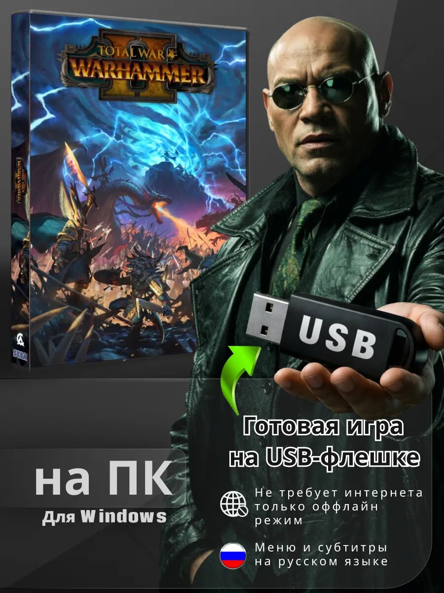 Total War Warhammer II (2017) на USB флешке для ПК