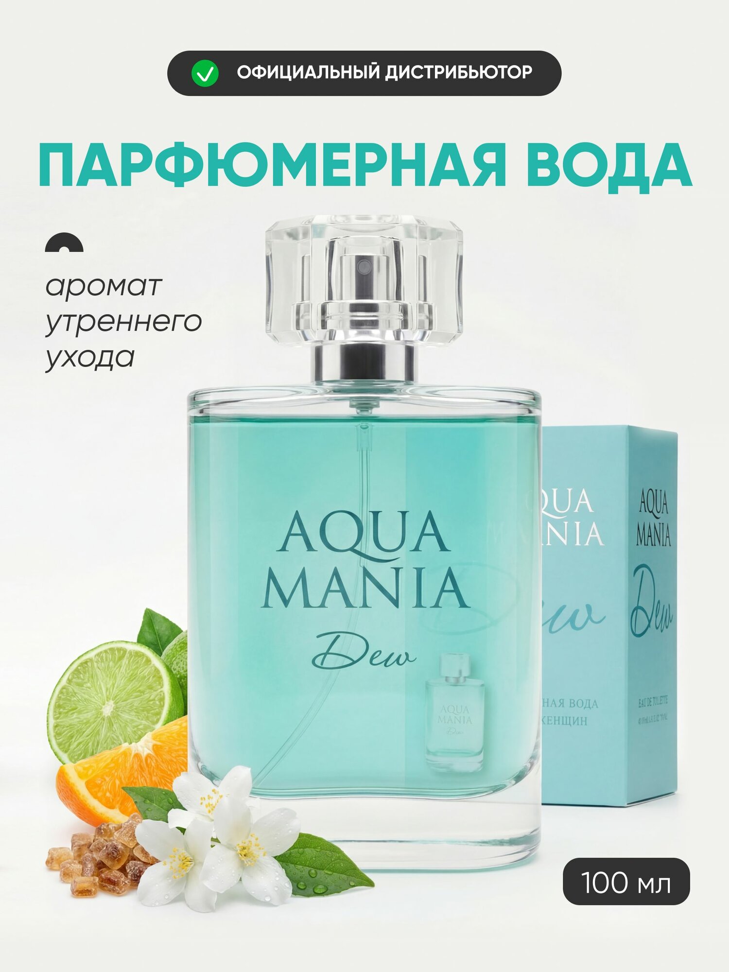 PARFUMS GENTY AQUAMANIA DEW Туалетная вода 100 мл