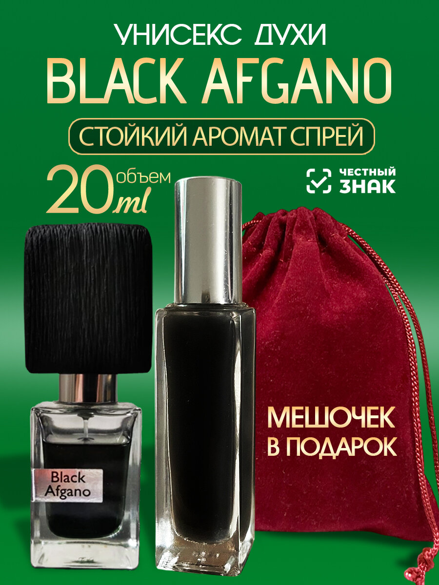Духи масляные Унисекс Black Afgano 20 мл