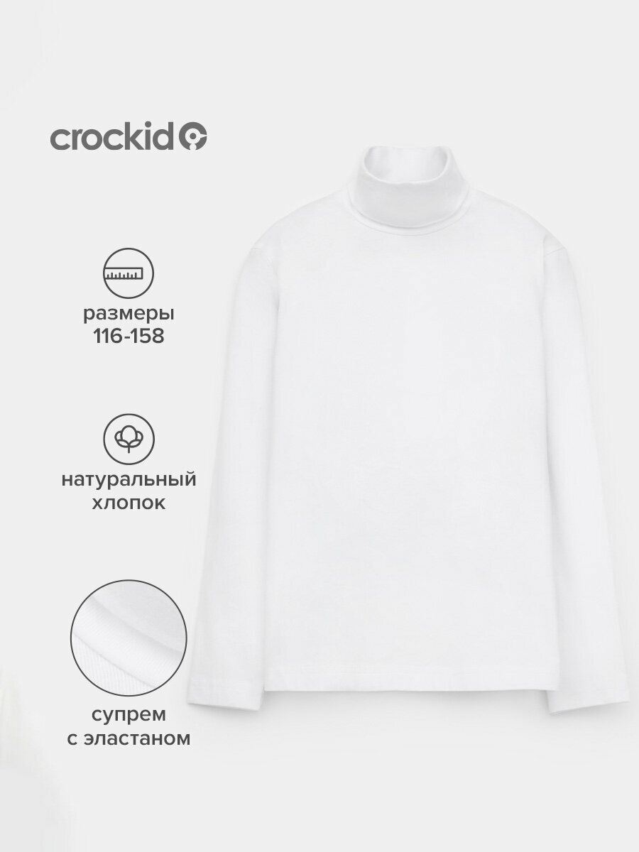 Водолазка белая водолазка, детская