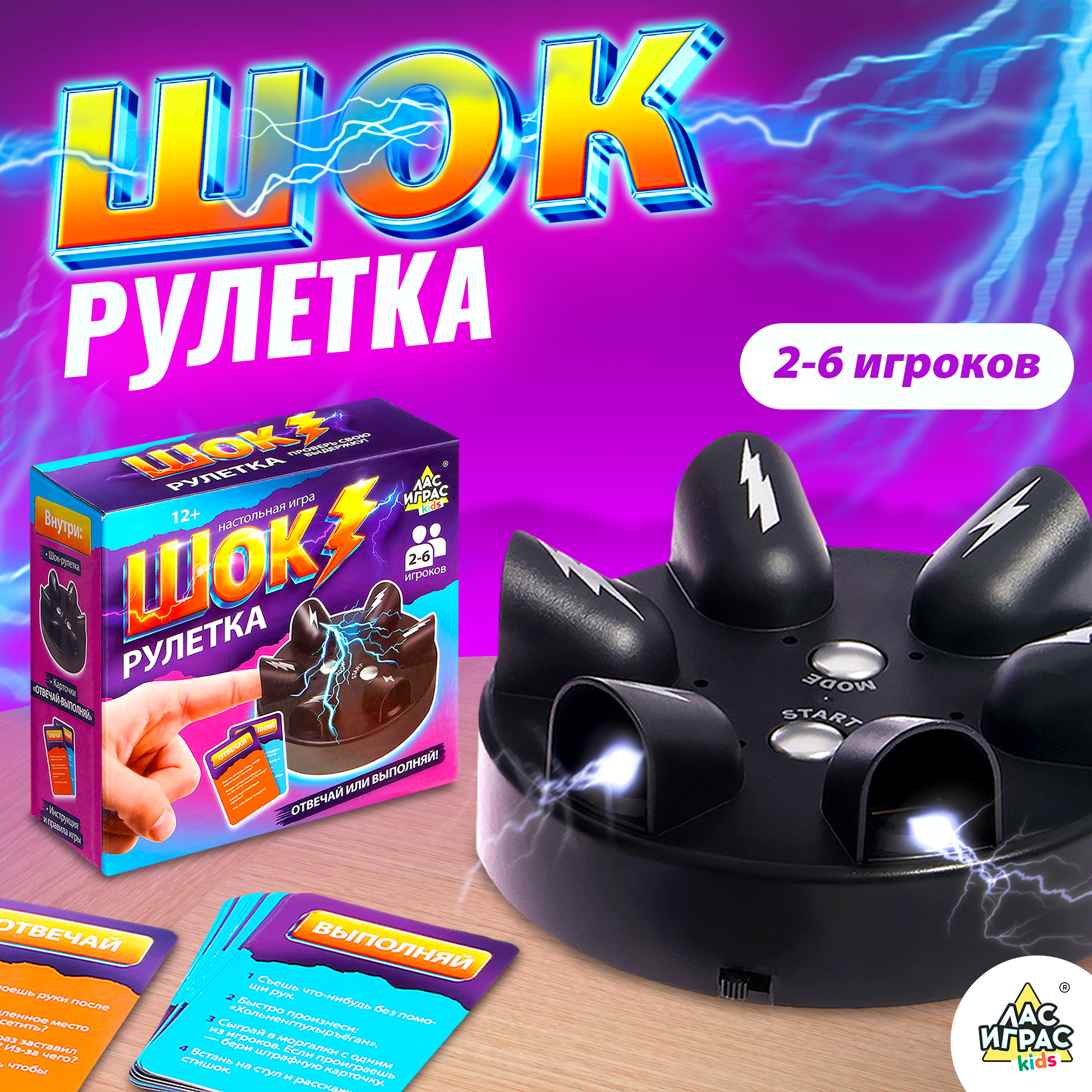 Настольная игра "Шок-Рулетка" Лас Играс, от 12 лет, для вечеринок и семейных игр
