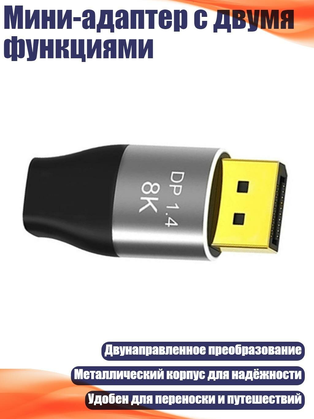 Мини-адаптер с двумя функциями