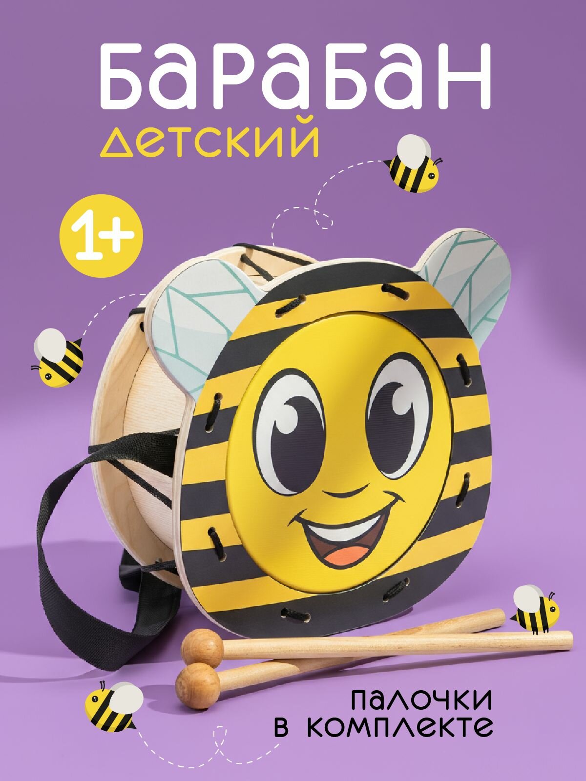 Игрушечный детский барабан Пчелка