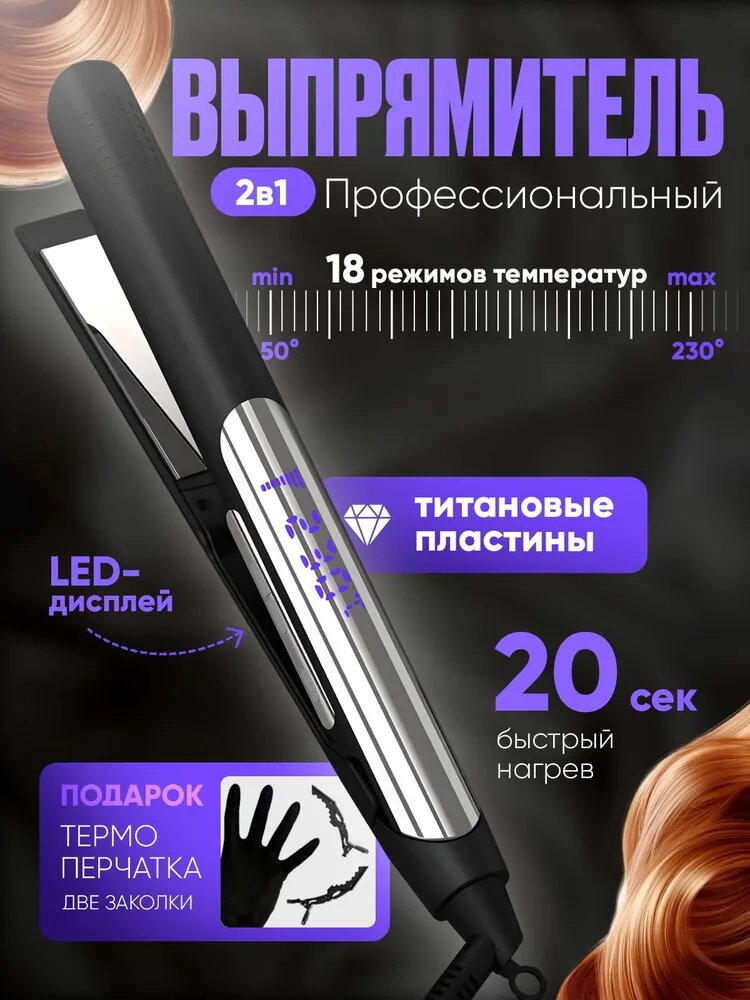 Плойка для завивки волос, щипцы для завивки волос и кудрей