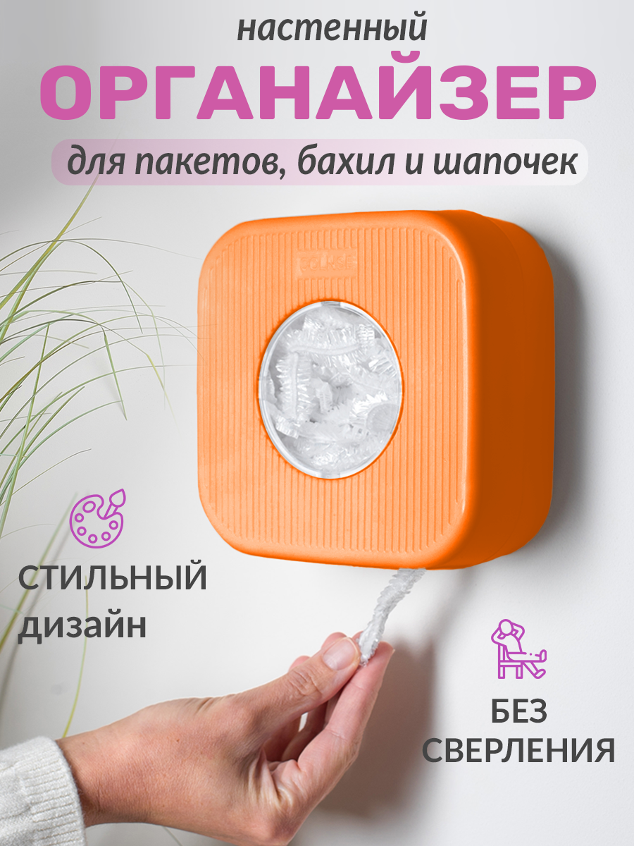 Органайзер для кухни и хранения пакетов и бахил