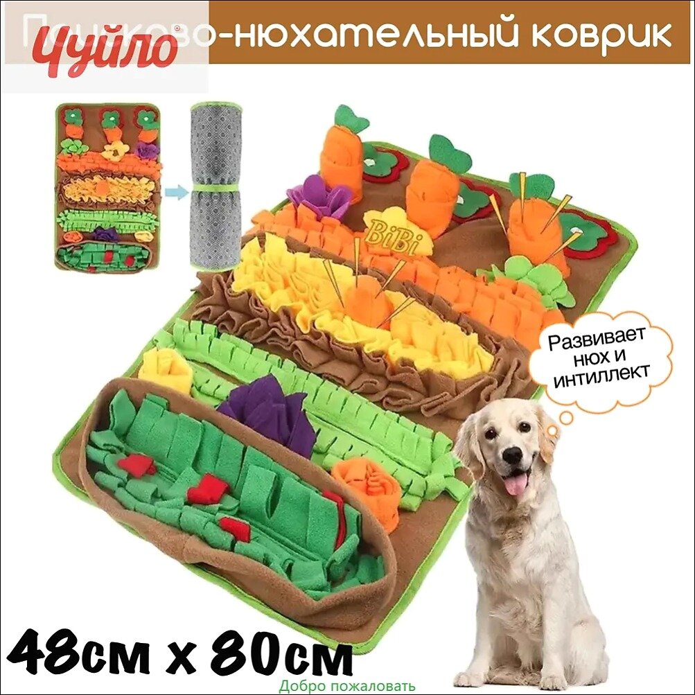 Игрушка-головоломка "Поисково-нюхательный коврик", для собак, ковролин