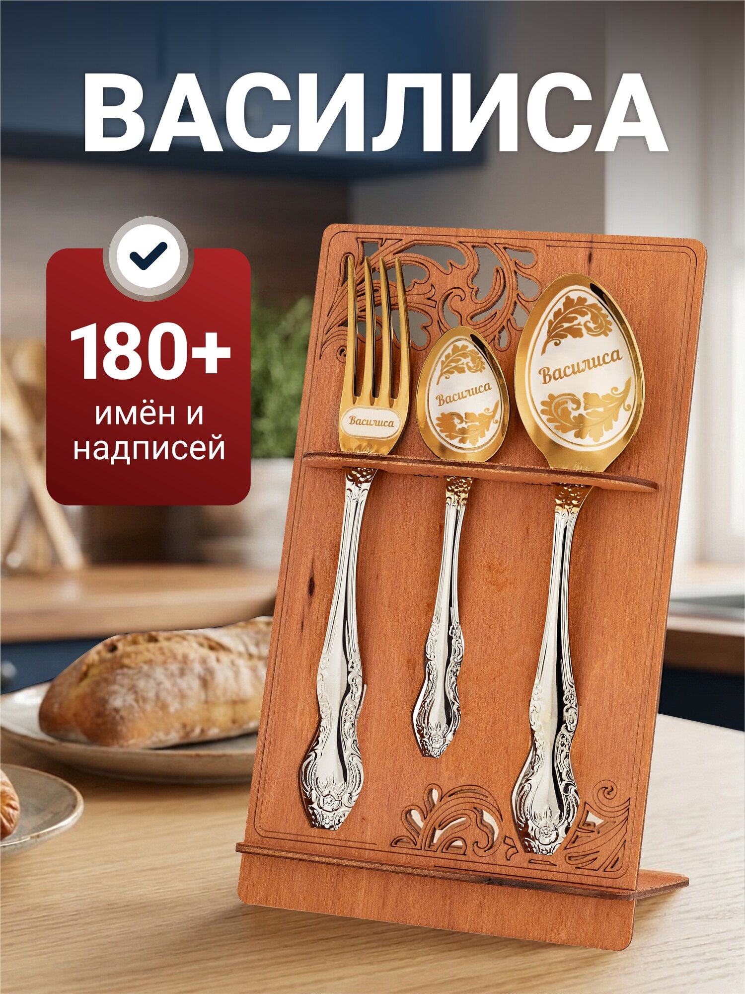 Столовые приборы набор Василиса
