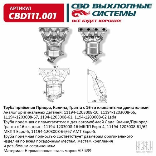 Коллектор выпускной CBD CBD111001