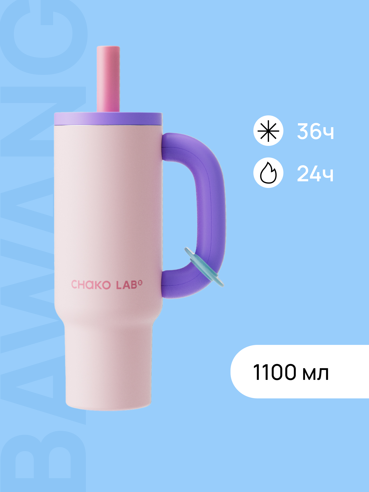 Chako Lab, Термокружка для воды, 1000 мл (Бон Бон)