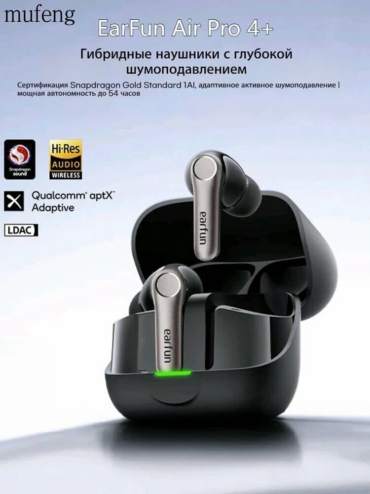 EarFun air pro 4 plus Наушники беспроводные, черный матовый