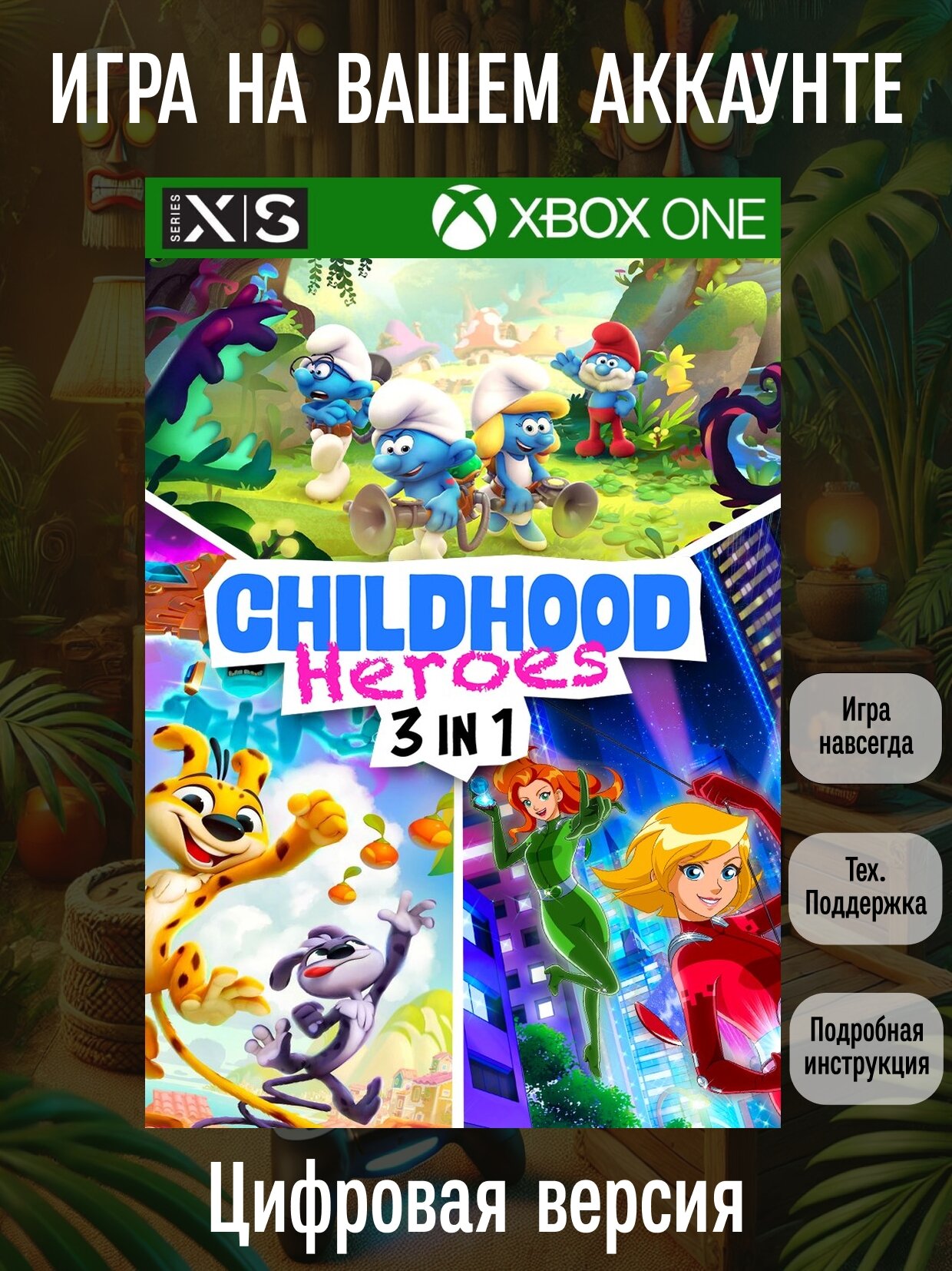Childhood Heroes - 3 in 1 | Xbox One/Series X|S | Цифровая версия