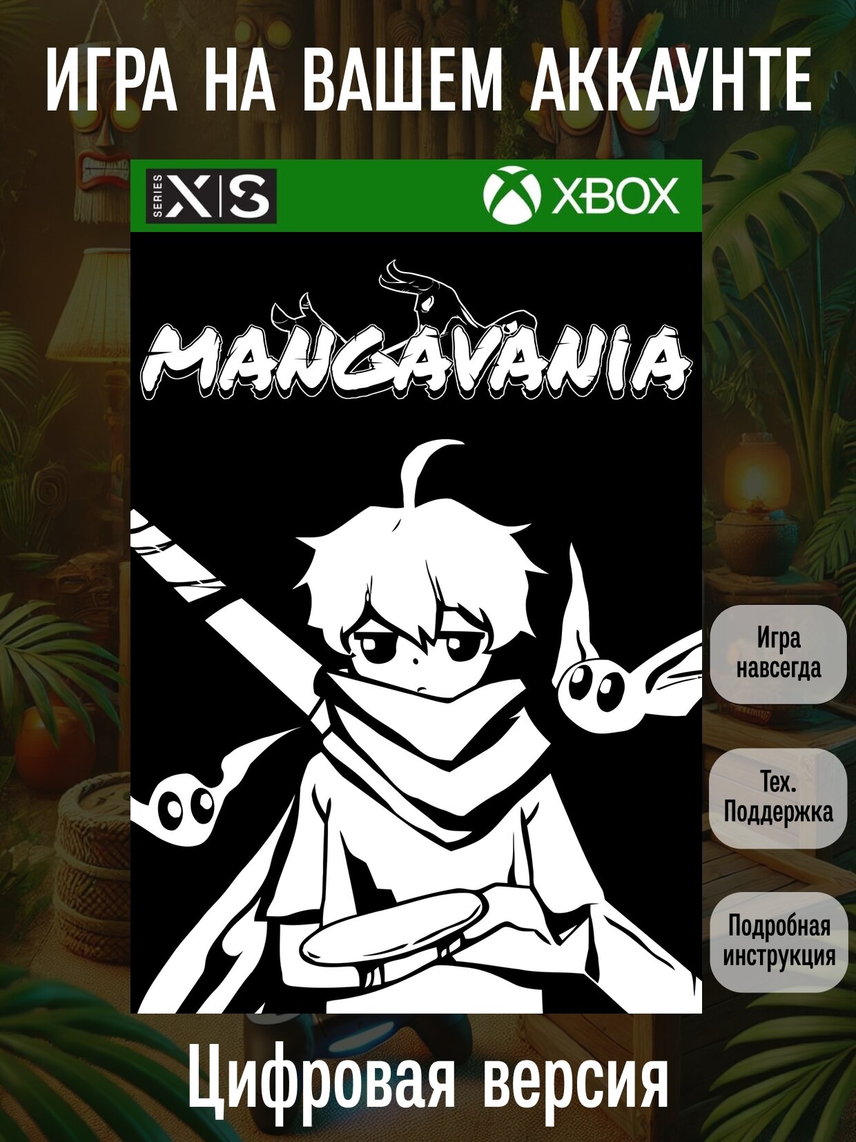 Mangavania | Xbox Series X|S | Платформер | Цифровая версия