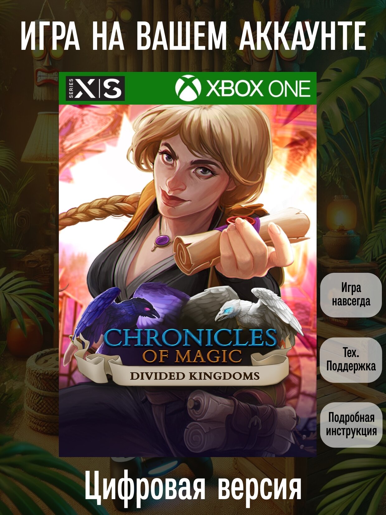 Chronicles of Magic: Divided Kingdom | Xbox One/Series X|S | Головоломки и викторины