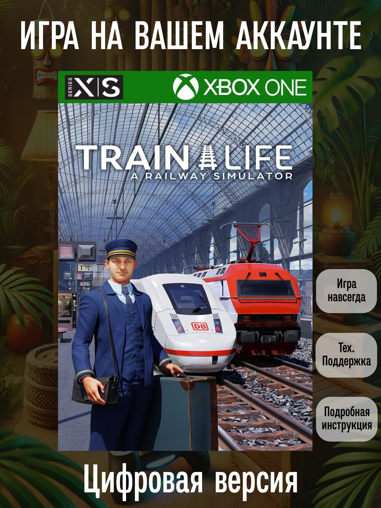 Train Life: A Railway Simulator | Xbox One/Series X|S | Симулятор | Цифровая версия
