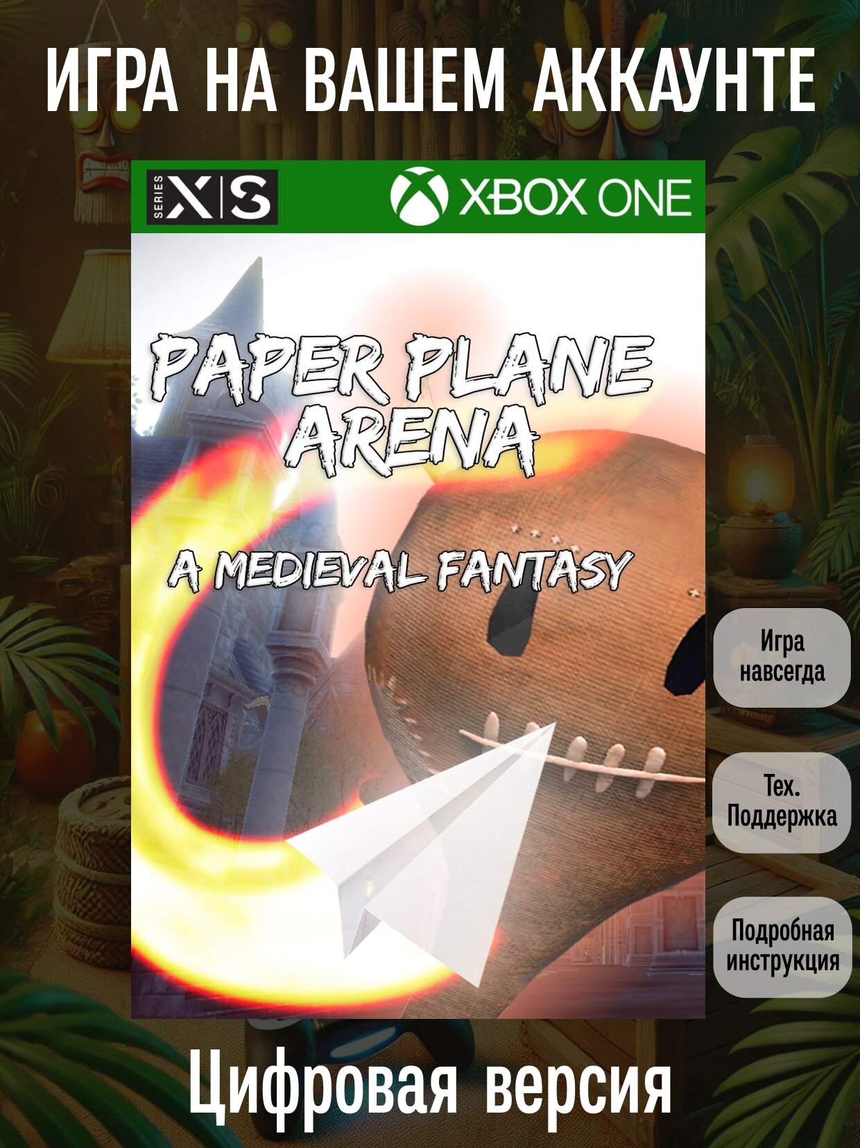 Paper Plane Arena - A Medieval Fantasy | Xbox One/Series X|S | Семейные и детские