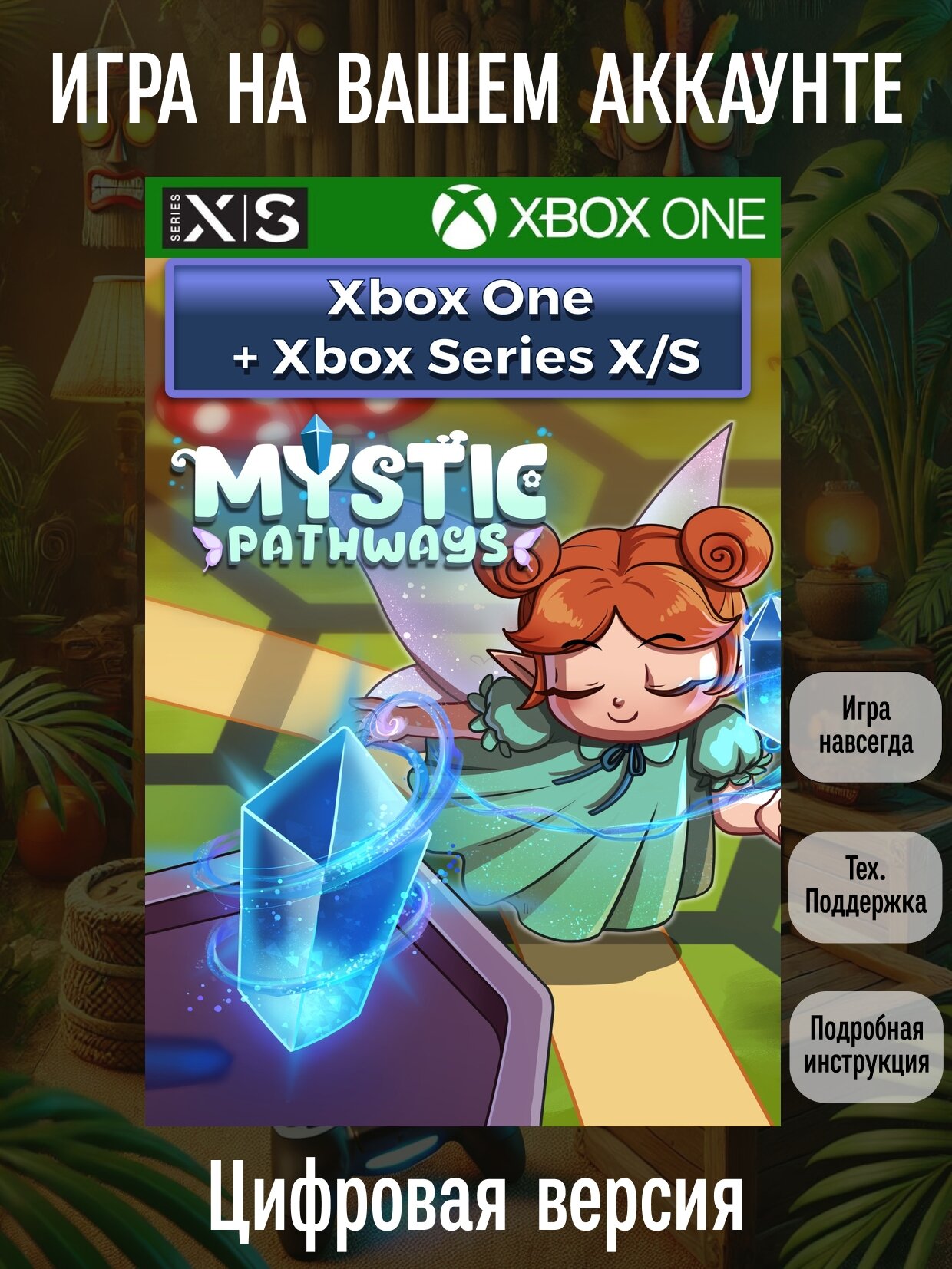 Mystic Pathways Bundle | Xbox One/Series X|S | Цифровая версия