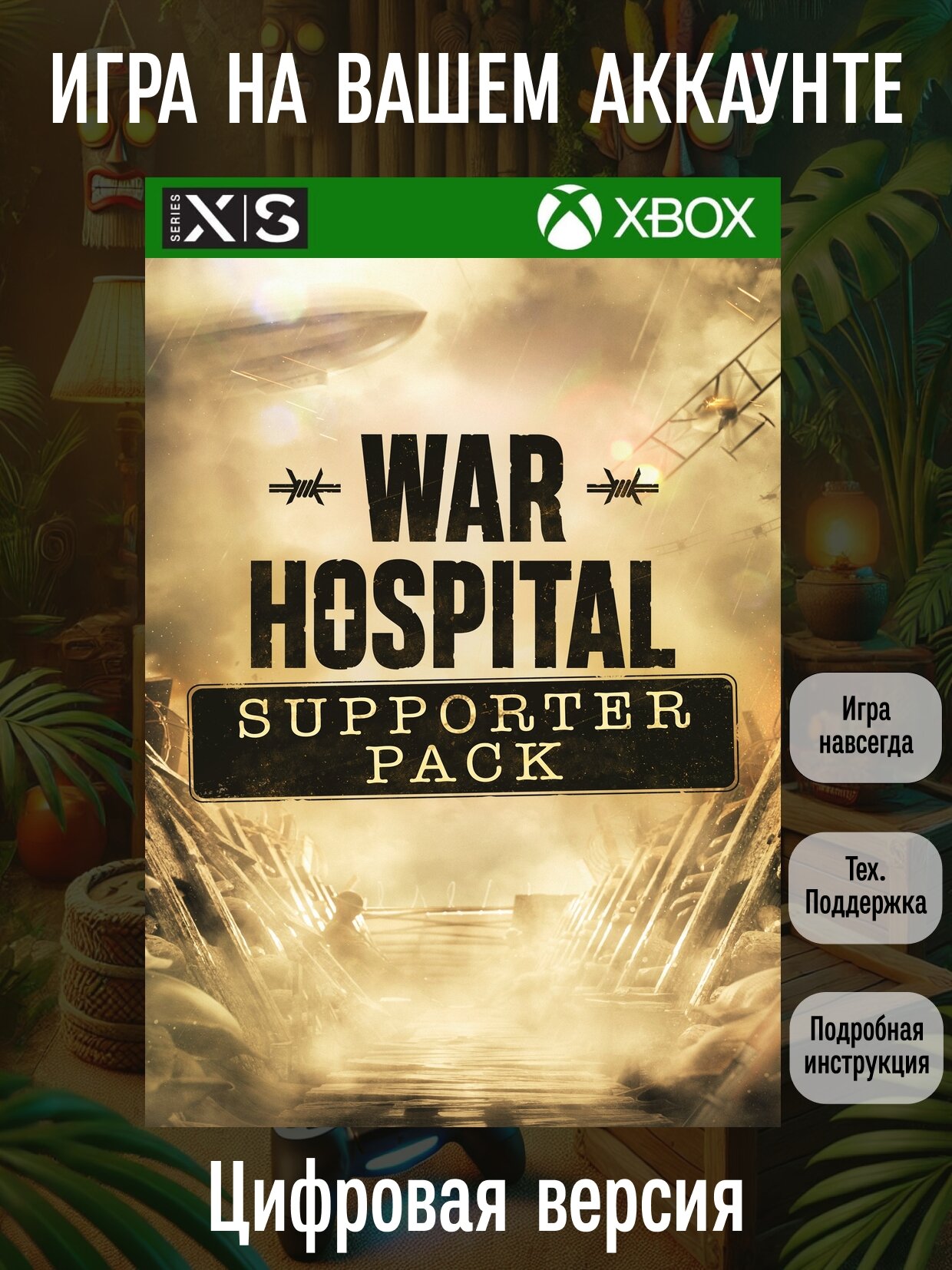 War Hospital - Upgrade to Supporter Edition | Xbox Series X|S | Цифровая версия