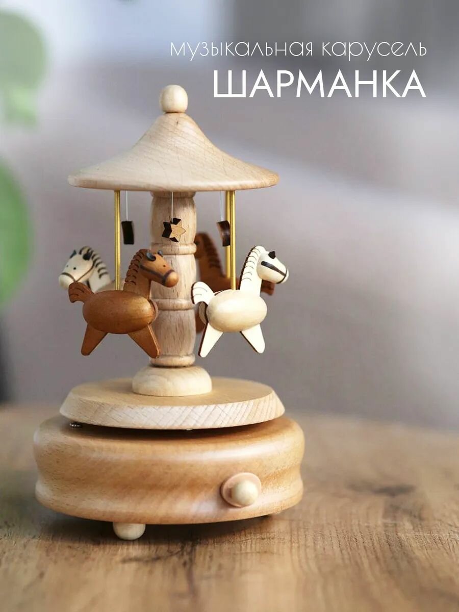 Музыкальная шкатулка шарманка