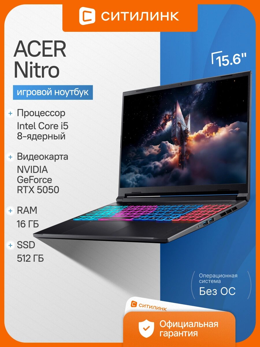 Ноутбук Acer 15.6" Nitro V ANV15-52-59TU i5 13420H/16Gb/SSD512Gb/8Gb/noOS/черный