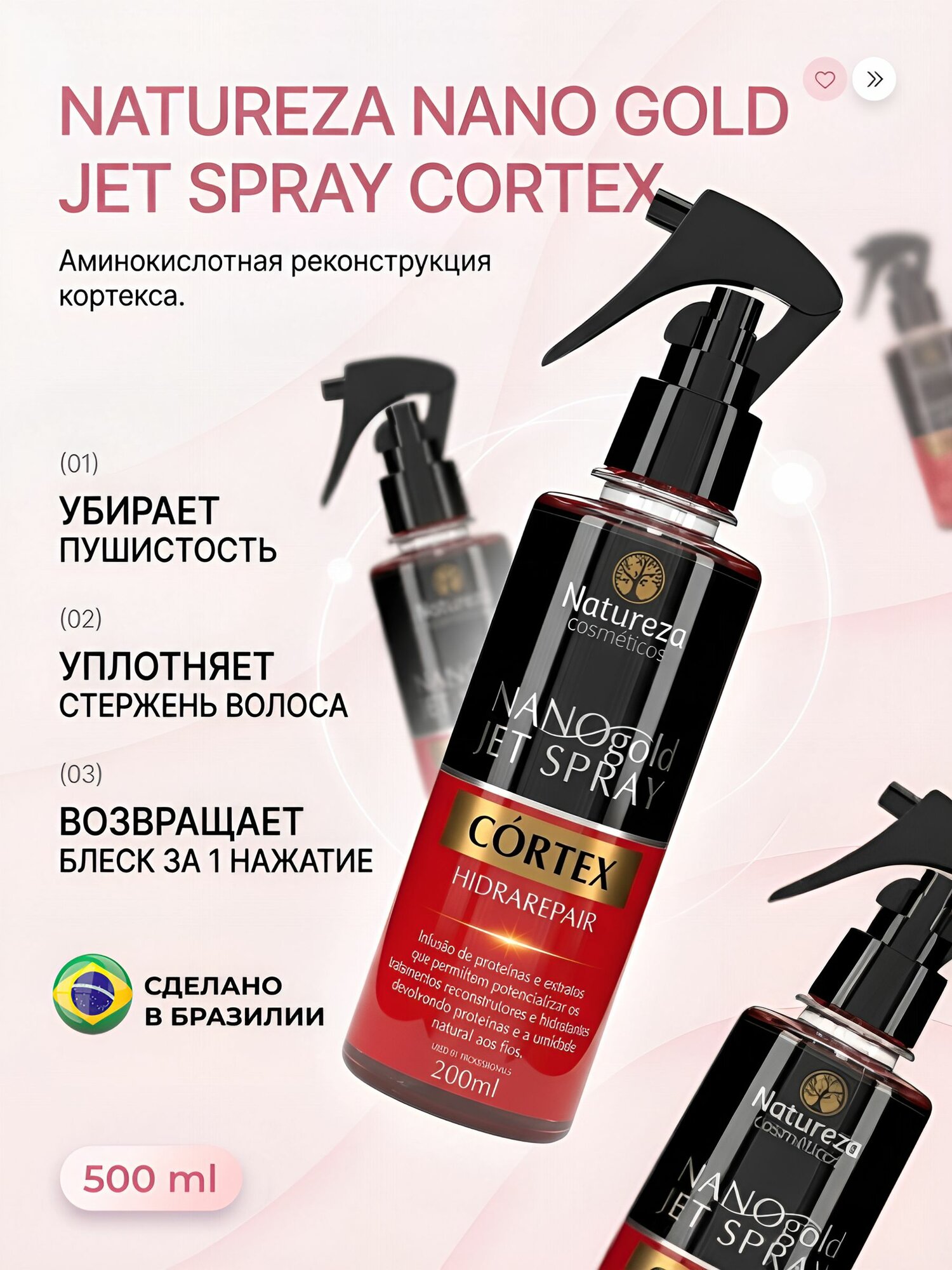 Наноспрей для реконструкции волос NANOgold Jet Spray Cortex 200 ml
