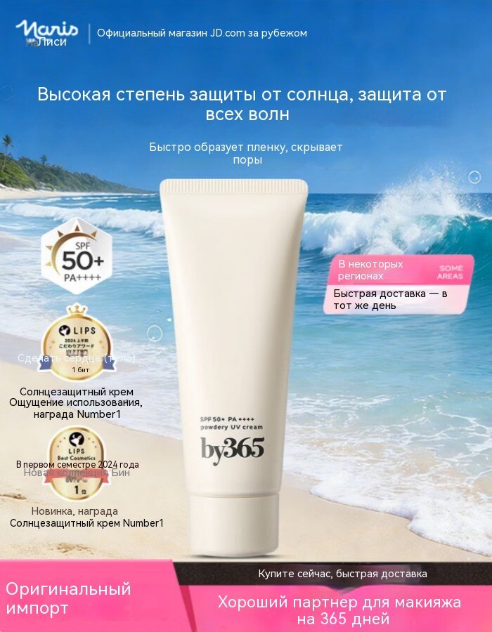Солнцезащитный крем Naris up 365, 60 г, водостойкий, для лица