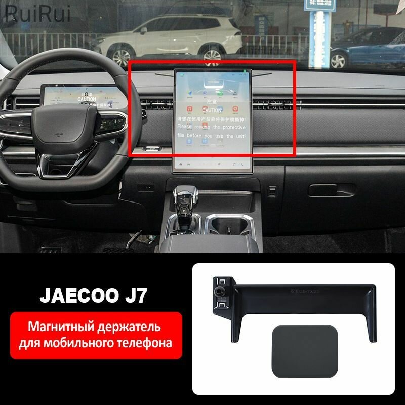 Автомобильный держатель для телефона JAECOO J7 — магнитный автодержатель с автоматической фиксацией без монтажа