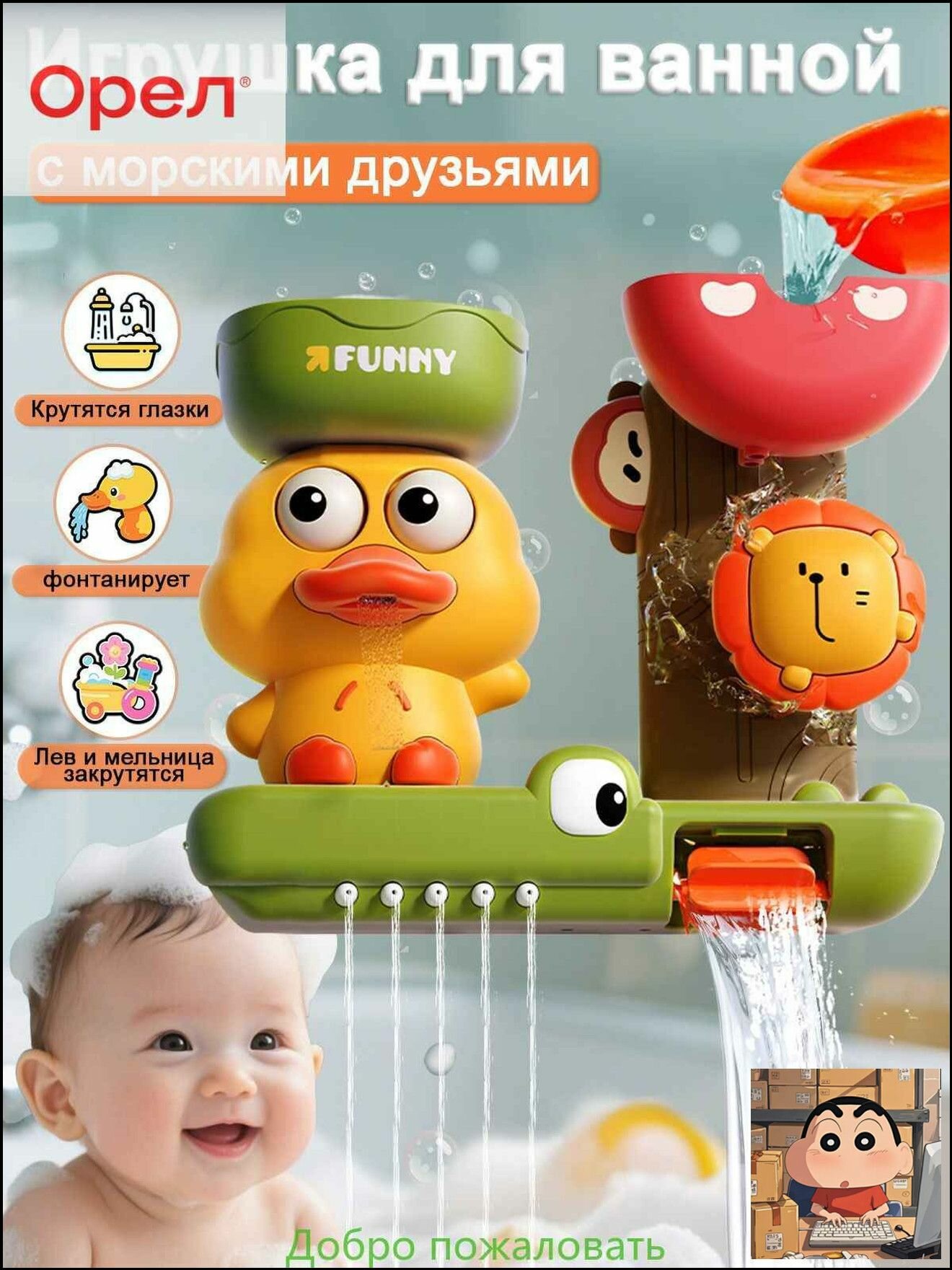 Игрушки для ванной, Игрушка для купания в ванной на присосках