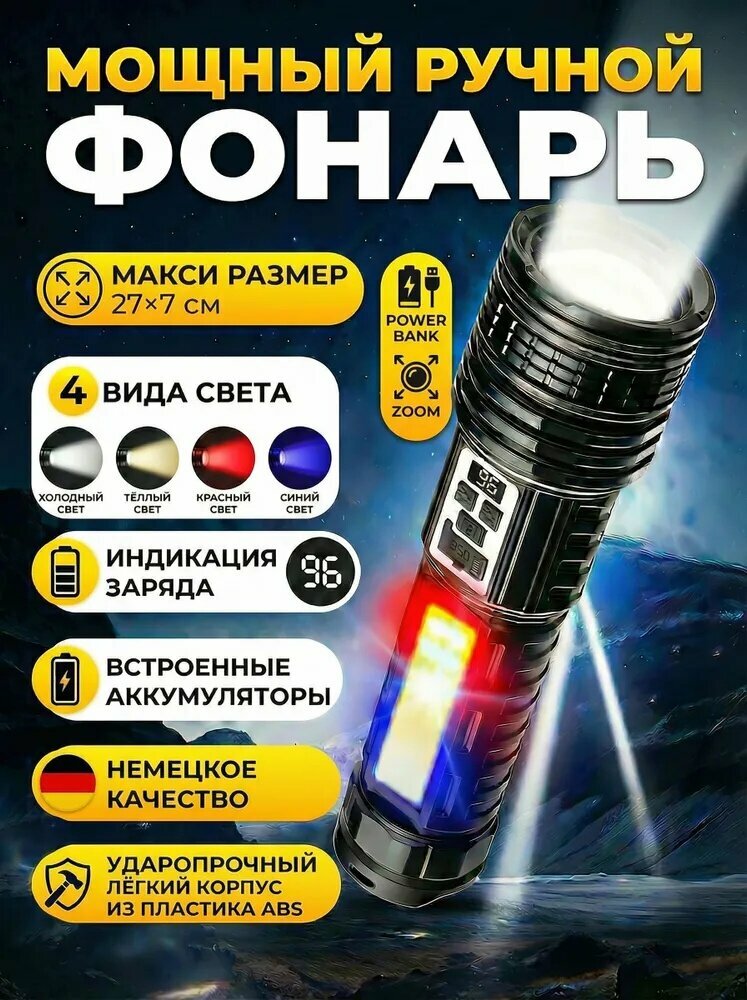 Фонарь аккумуляторный, ударопрочный, ручной, с кабелем для зарядки