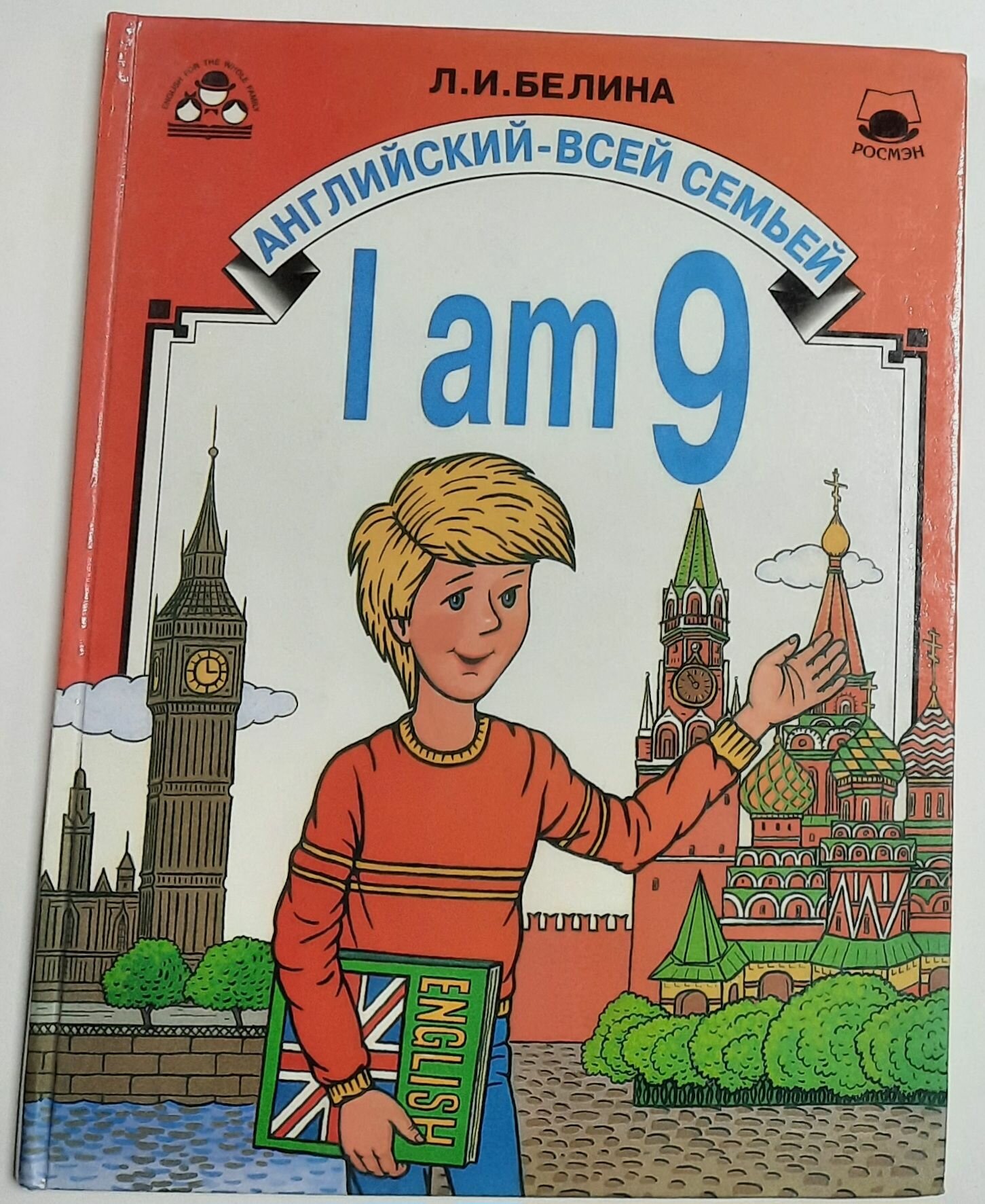 Английский - всей семьей. I am 9