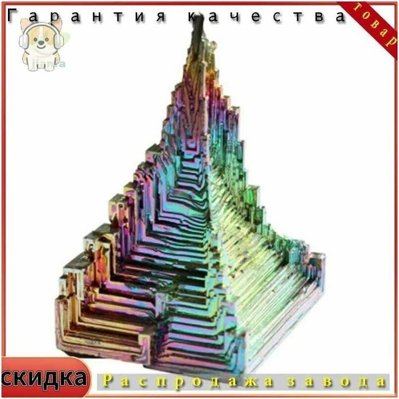 Висмут- кристалл