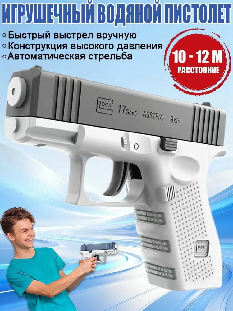 Rock Pistol 1911 Детский игрушечный водяной пистолет для детей стреляет водой водяная брызгалка